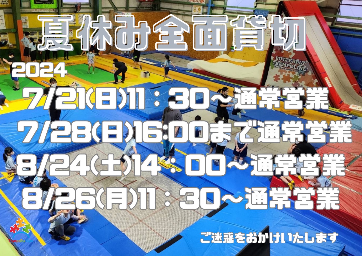 神奈川のトランポリンジム「ピーストランポリンジム寒川」